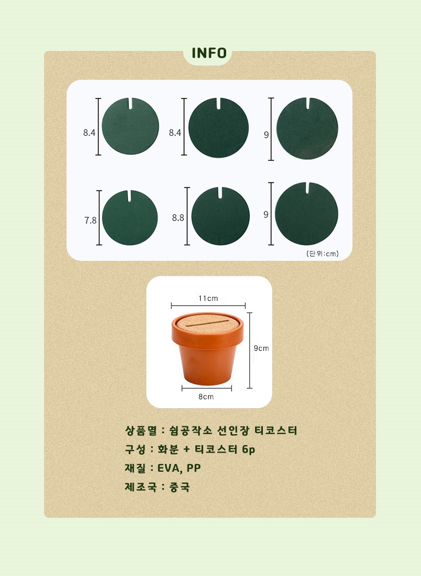 받침·손잡이 선인장 티코스터 6p 위스키 커피 차 잔 컵 받침 홀더 받침대 코스터 인테리어 오늘의집 쇼핑